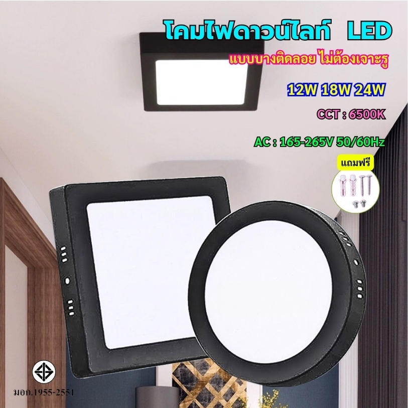 โคมไฟ LED โคมดาวน์ไลท์ ติดลอย 12W 18W 24W ทรงกลม ทรงเหลี่ยม ขอบดำ ติด ...