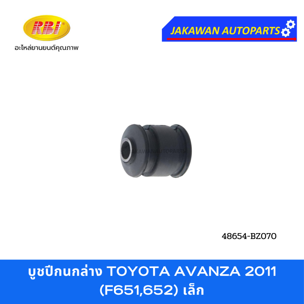 บูชปีกนกล่าง TOYOTA AVANZA 2011 (F651,652) โตโยต้า อแวนซ่า 2011 - 2015 ...