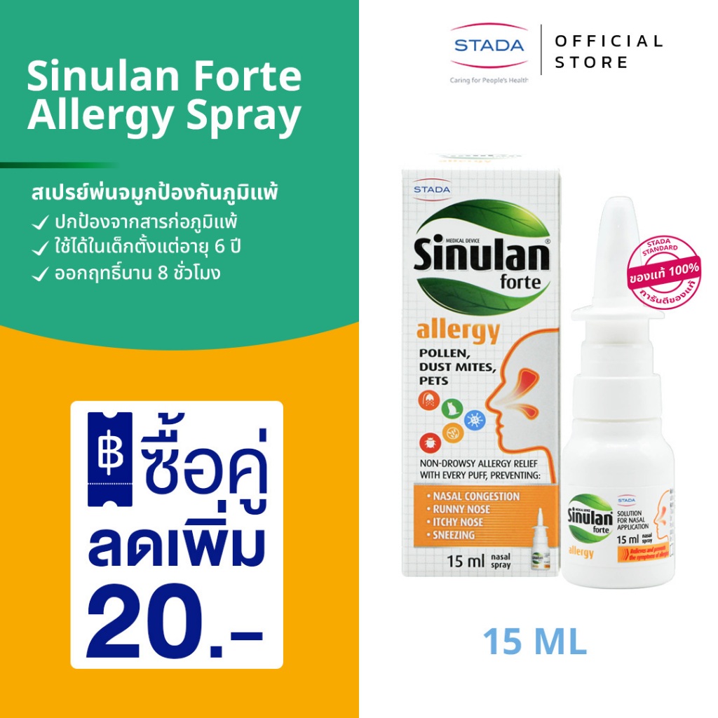 Sinulan Forte Allergy Spray สเปรย์พ่นจมูกป้องกันภูมิแพ้ สำหรับคนเป็นภูมิแพ้ | Shopee Thailand