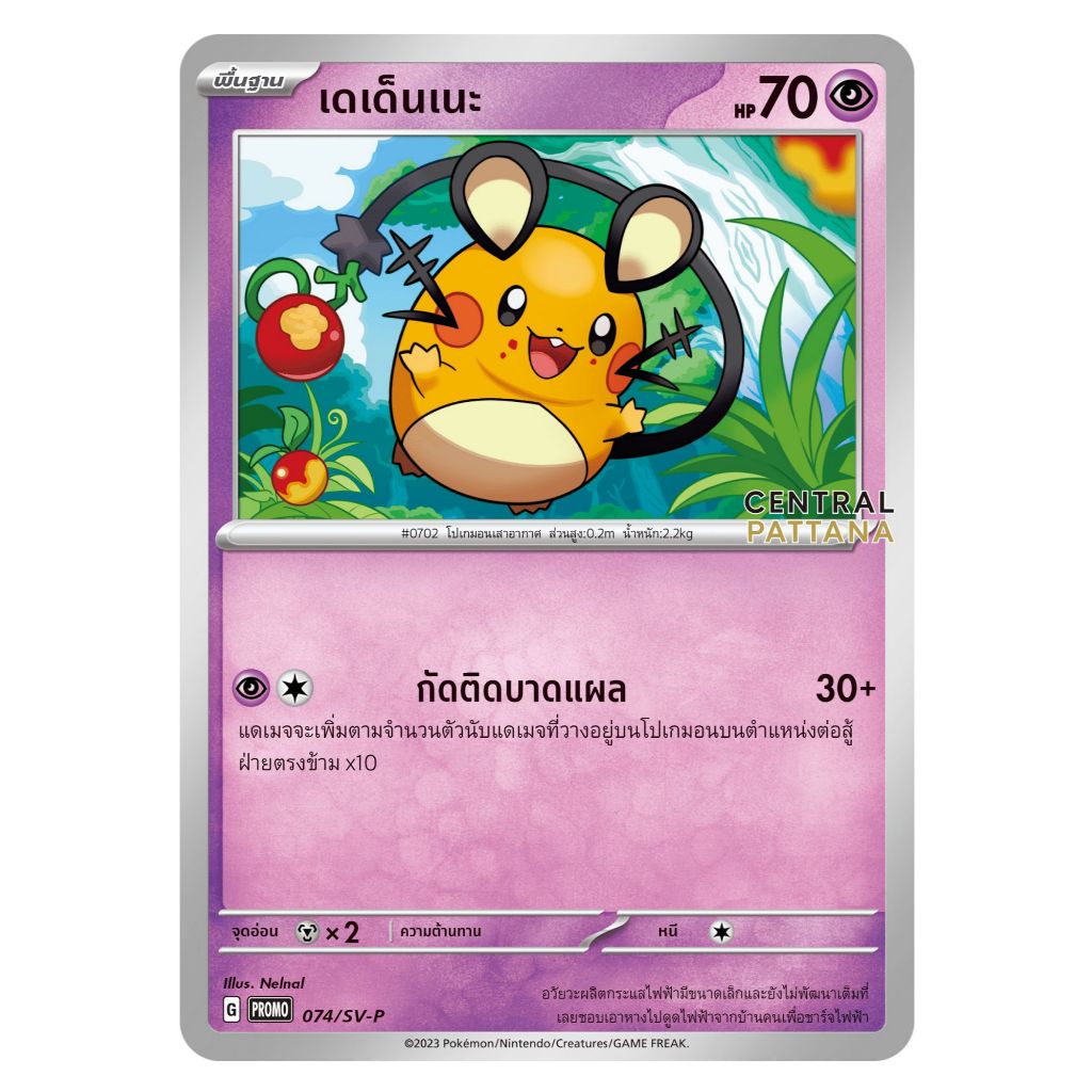 [Pokemon Card] เดเด็นเนะ 074/SV-P [PROMO] การ์ดโปโม จาก CENTRAL PATTANA [การ์ดโปเกมอน ภาษาไทย ...