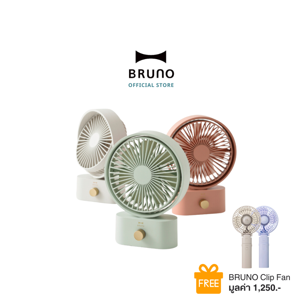 BRUNO Portable Swing Desk Fan - BDE061 พัดลมตั้งโต๊ะ พัดลมชาร์จได้ ...