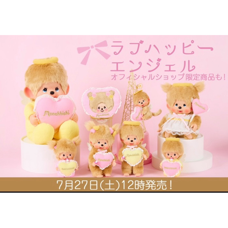 พร้อมส่ง "Love Happy Angel Monchhichi" พวงกุญแจ,ตุ๊กตา Monchhichi ...