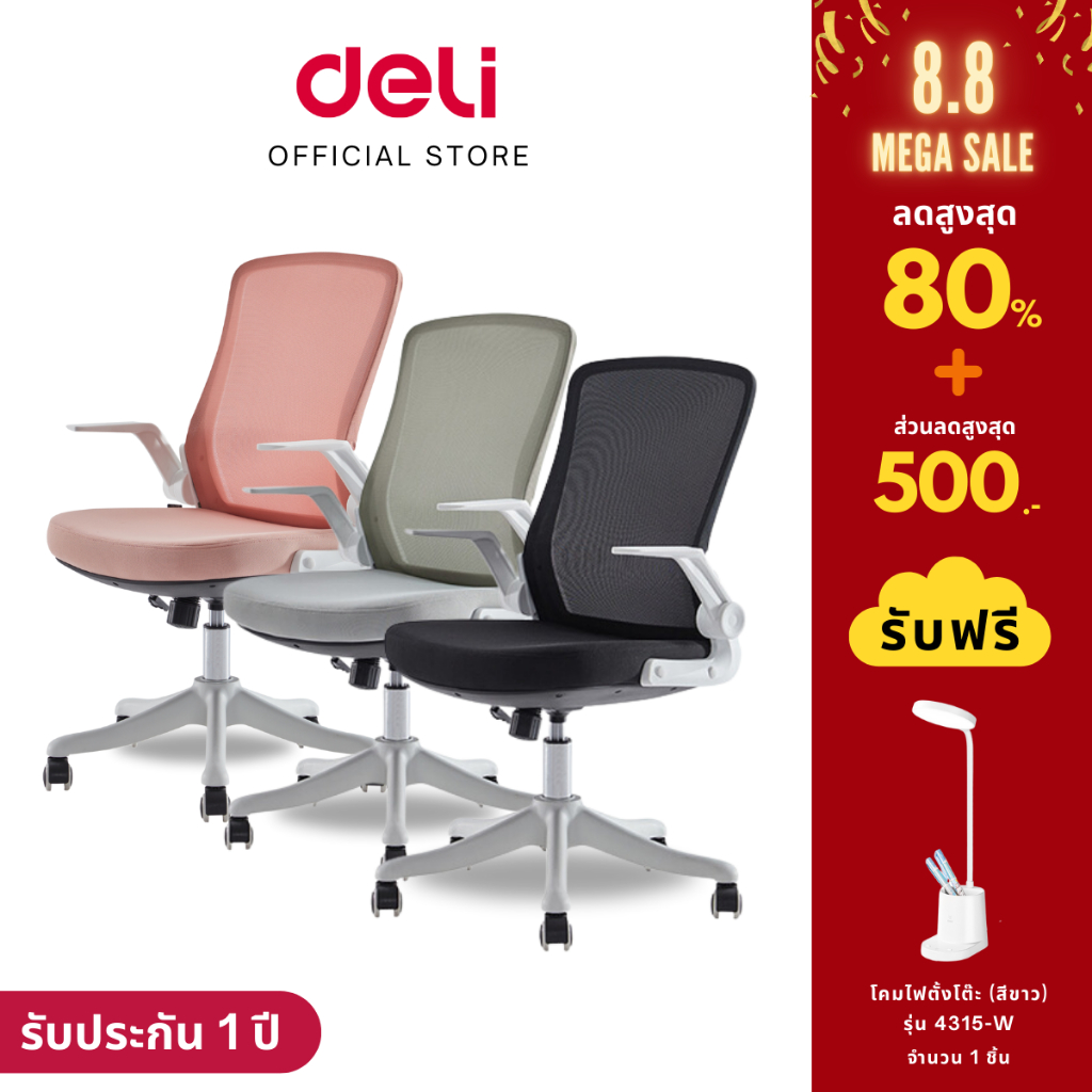 【ส่งฟรี】DELI 91106 Office Chair เก้าอี้เพื่อสุขภาพ / สำนักงาน ...