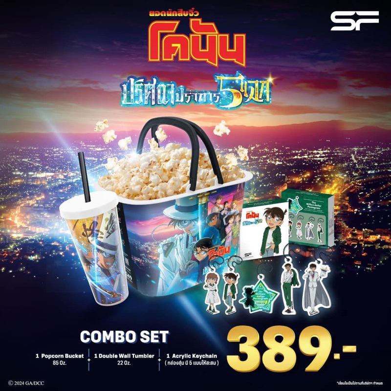 แก้วน้ำโคนัน SF combo set จอมโจรคิด ของแท้ | Shopee Thailand