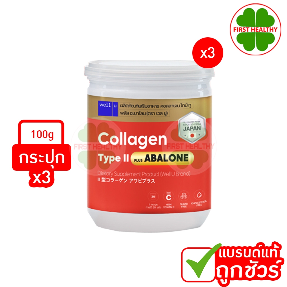 Abalone Collagen By Well U "กระปุกส้ม PACK 3 " เวล ยู อาบาโลน คอลลาเจน ...