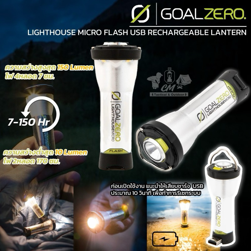 Goal Zero Lighthouse Micro Flash USB Rechargeable Lantern | Shopee Thailand
