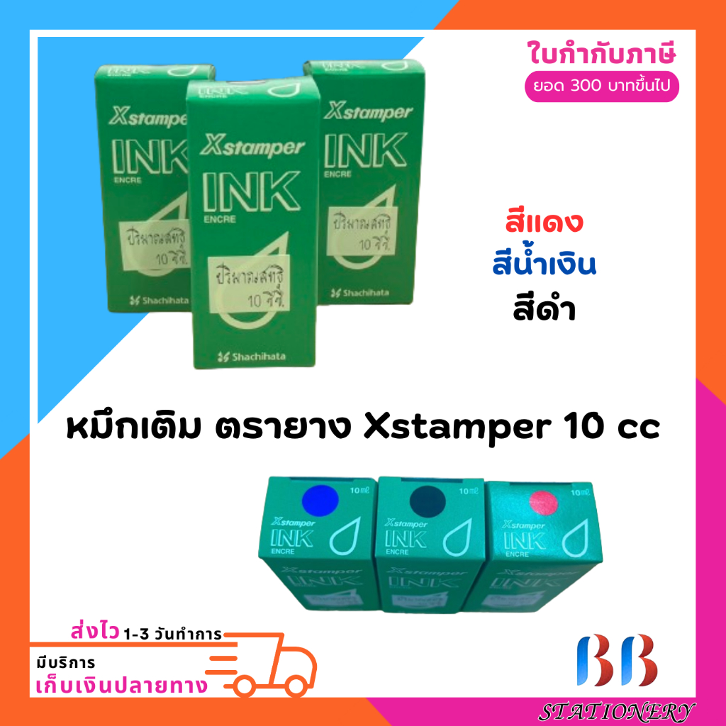 หมึกเติมตรายาง หมึกในตัว 10 ml. กันน้ำ CS-10N | Shopee Thailand