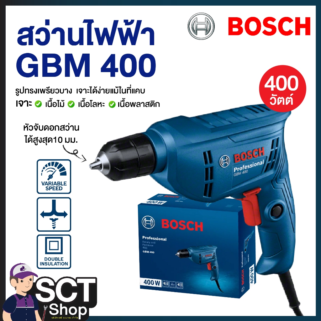BOSCH สว่านไฟฟ้า รุ่น GBM 400 หัวจับดอกสว่านสูงสุด10 มม. | Shopee Thailand