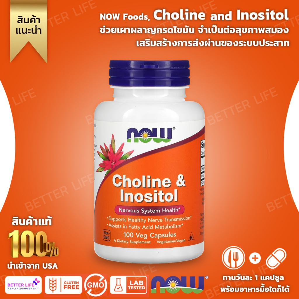 NOW Foods, Choline and Inositol Contains 100 vegetable capsules(No.3283 ...