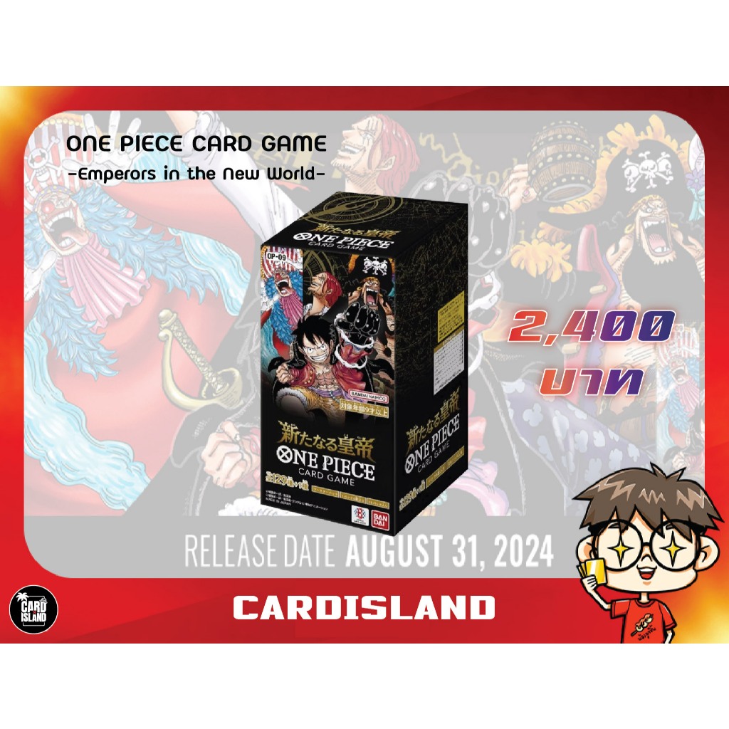กล่อง OP09 💥 Booster Box OP-09 One Piece Card Game ลิขสิทธิ์ Bandai ...