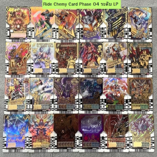 Ride Chemy Card การ์ดไรเดอร์ คาเมนไรเดอร์ก็อตชาร์ต ของแท้ JP Phase 04 ...