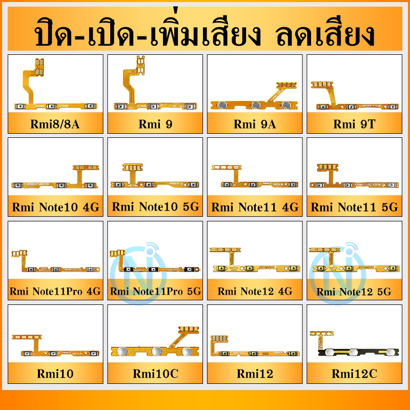 Power on-off Xiaomi Redmi อะไหล่แพรสวิตช์ ปิดเปิด Rmi 8/8A/Rmi 9/Rmi ...