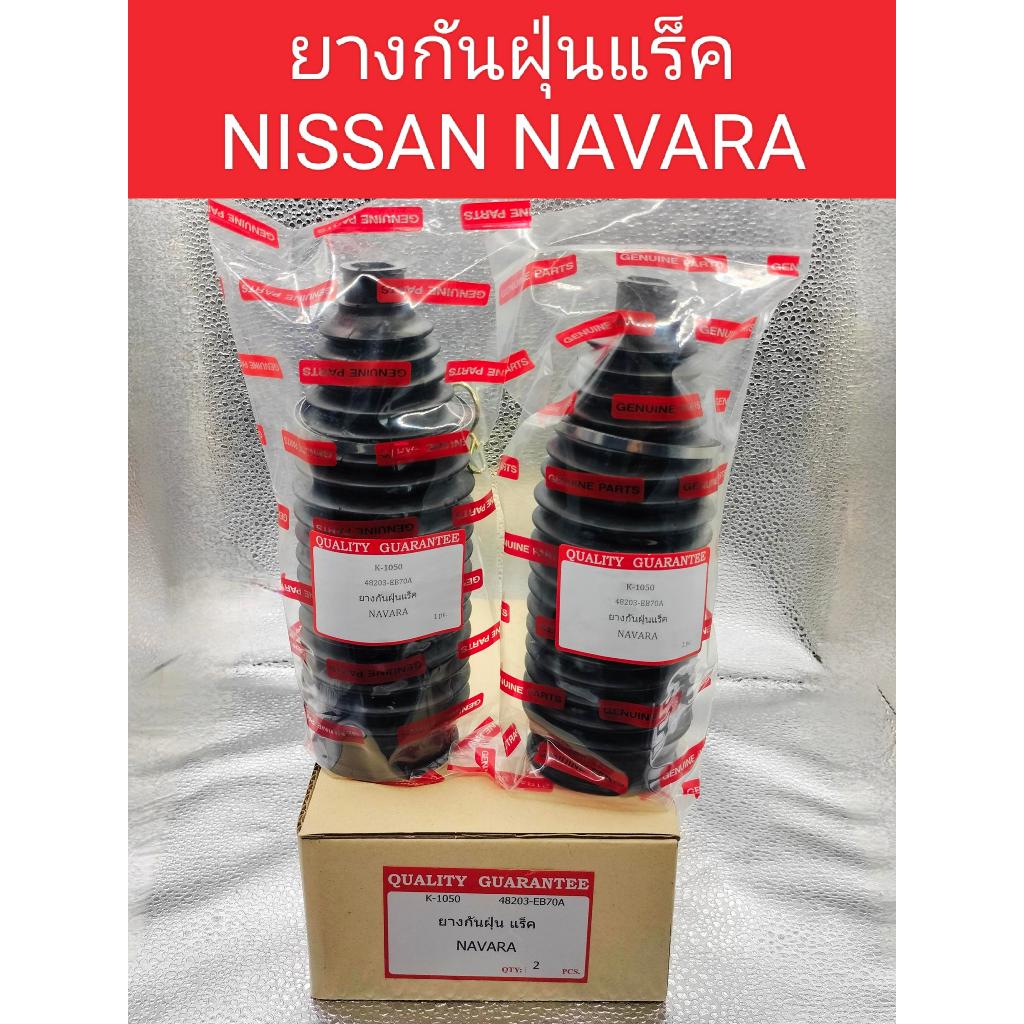ยางหุ้มแร็ค NISSAN NAVARA ยางกันฝุ่นแร็ค นิสสัน นาวาล่า เกรดงาน OEM ...