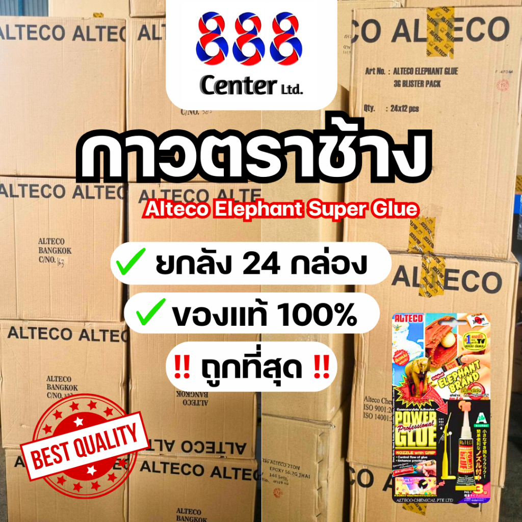 💜ถูกที่สุด ️กาวตราช้าง‼️แท้ ‼️ ยกลัง‼️(24โหล)‼️ Alteco Elephant Super Glue กาวช้างซุปเปอร์กลู ออ ...