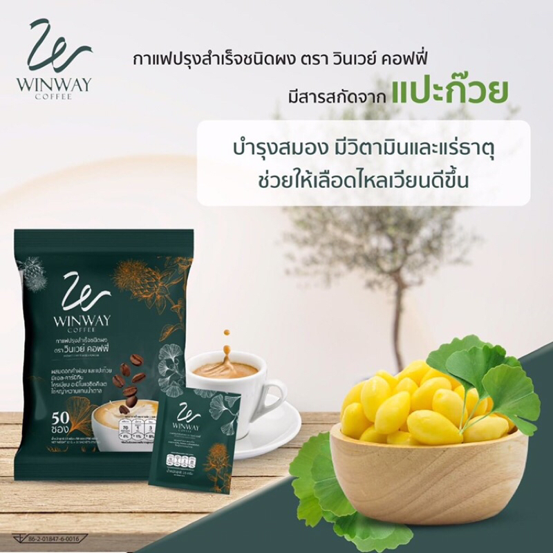 ‼️(พร้อมส่ง) WINWAY coffee กาแฟ วินเวย์ กาแฟเพื่อคนรักสุขภาพ ( 1 ห่อ มี ...
