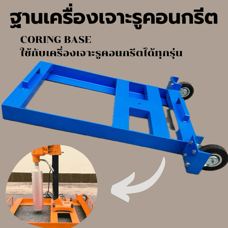 ฐานของเครื่องเจาะรูคอนกรีต ฐานยึดCORING CORING BASE ใช้กับเครื่องเจาะรู ...