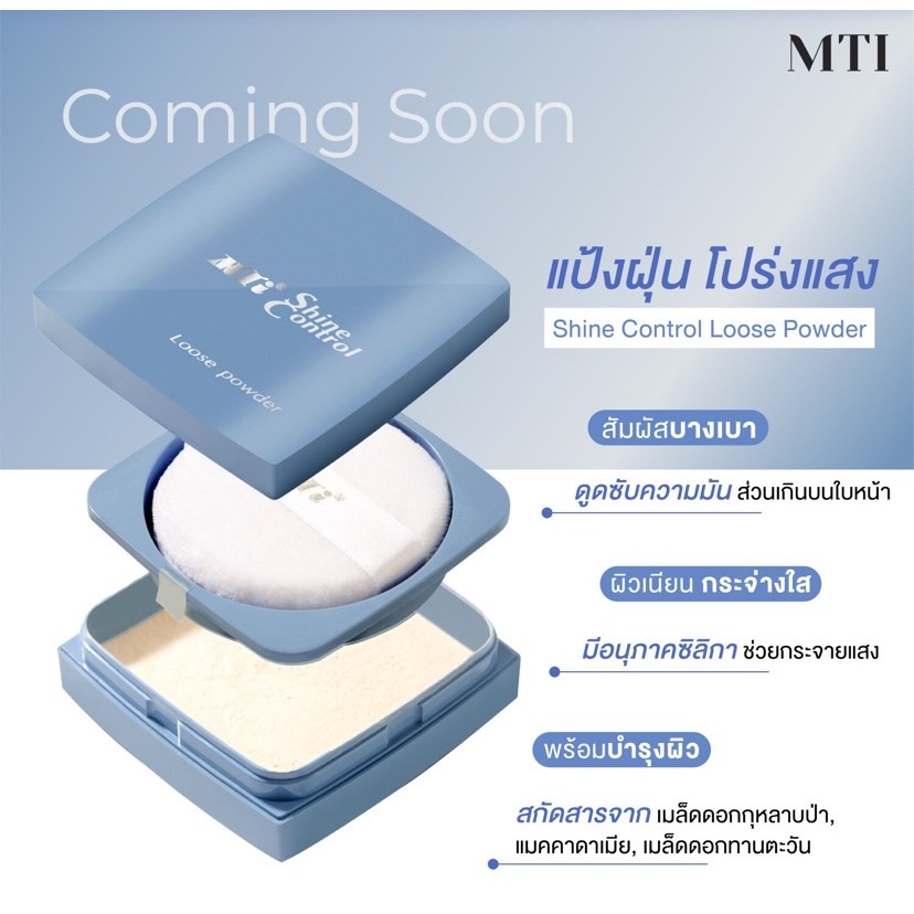 MTI SHINE CONTROL LOOSE POWDER แป้งฝุ่นโปร่งเเสง ขนาด 15 กรัม | Shopee ...