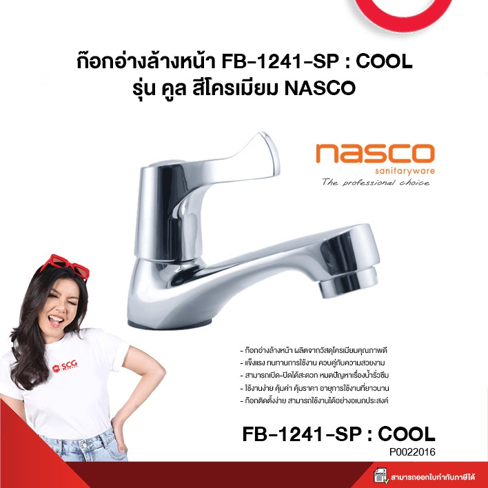 ก๊อกอ่างล้างหน้า FB-1241-SP : COOL รุ่น คูล สีโครเมียม NASCO | Shopee ...
