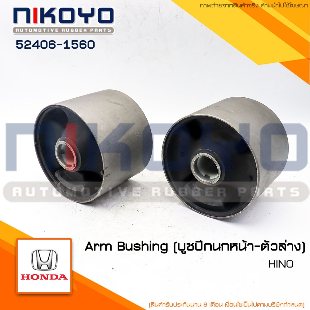 (พร้อมส่ง) บูชปีกนกล่าง HINO MEGA รหัสสินค้า 52406-1560 NIKOYO RUBBER ...