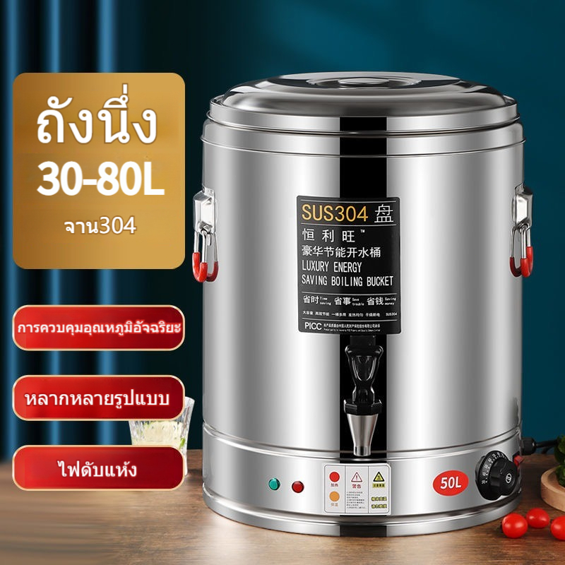 30L-80Lถังซุปเชิงพาณิชย์ ถังต้มซุปความจุขนาดใหญ่ ถังซุปไฟฟ้าเชิงพาณิชย์ ถังทำความร้อนไฟฟ้า ...
