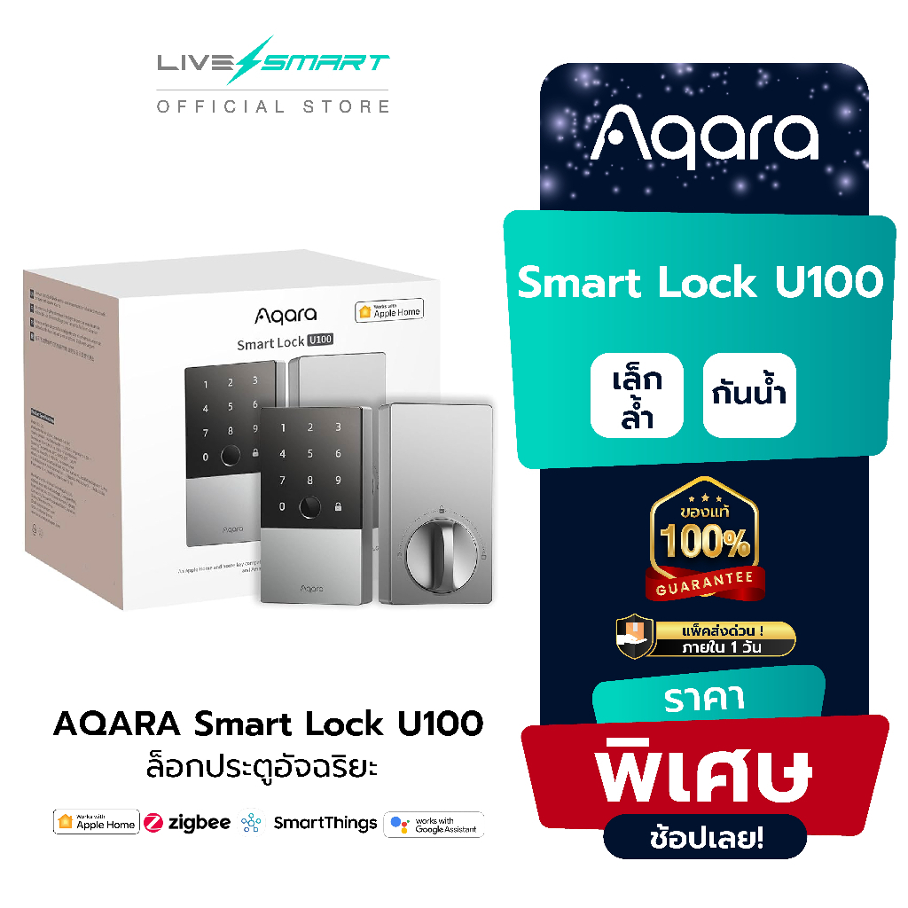 ล็อกประตูอัจฉริยะ AQARA Smart Door Lock U100 | Shopee Thailand