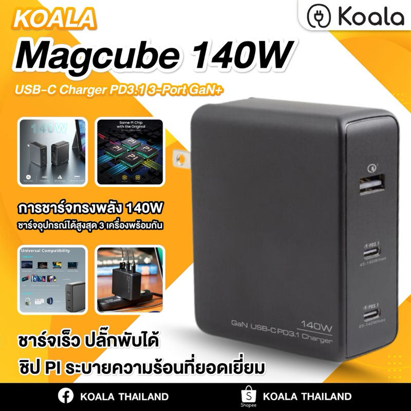 KOALA Magcube 140W USB-C Charger PD3.1 3-Port GaN+ ที่ชาร์จเร็ว ปลั๊ก ...