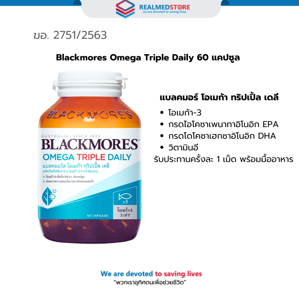 Blackmores Omega Triple Daily 60 แคปซูล | Shopee Thailand