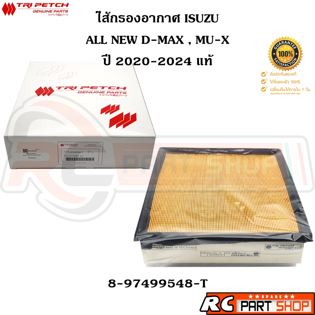 [แท้เบิกห้าง]ไส้กรองอากาศ ISUZU ALL NEW D-MAX , MU-X ปี 2020-2024 (แท้ ...