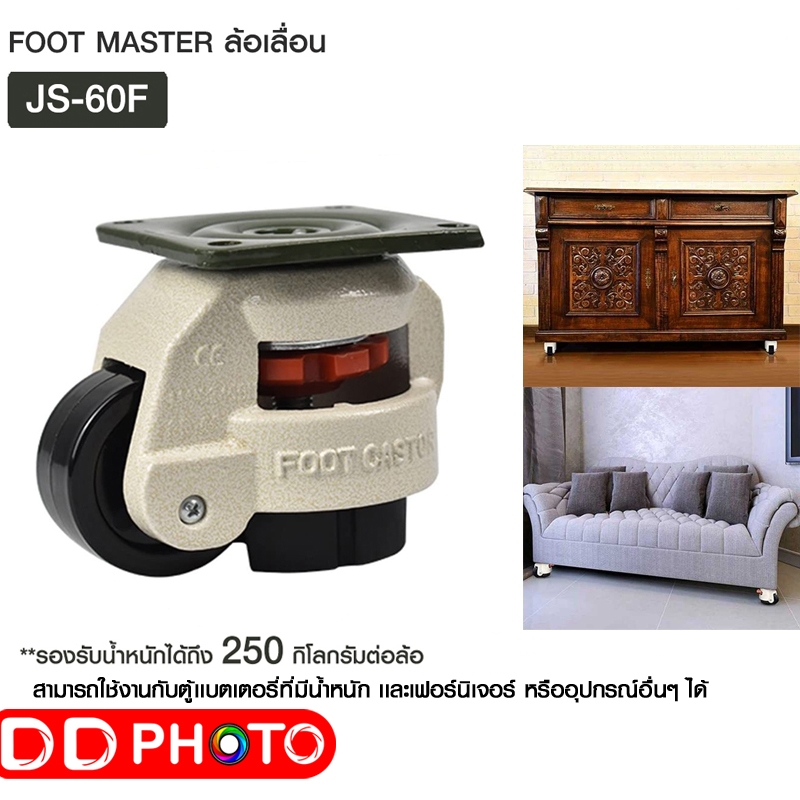 FOOT MASTER ล้อเลื่อนตู้แบตเตอรี่ JS-60F | Shopee Thailand