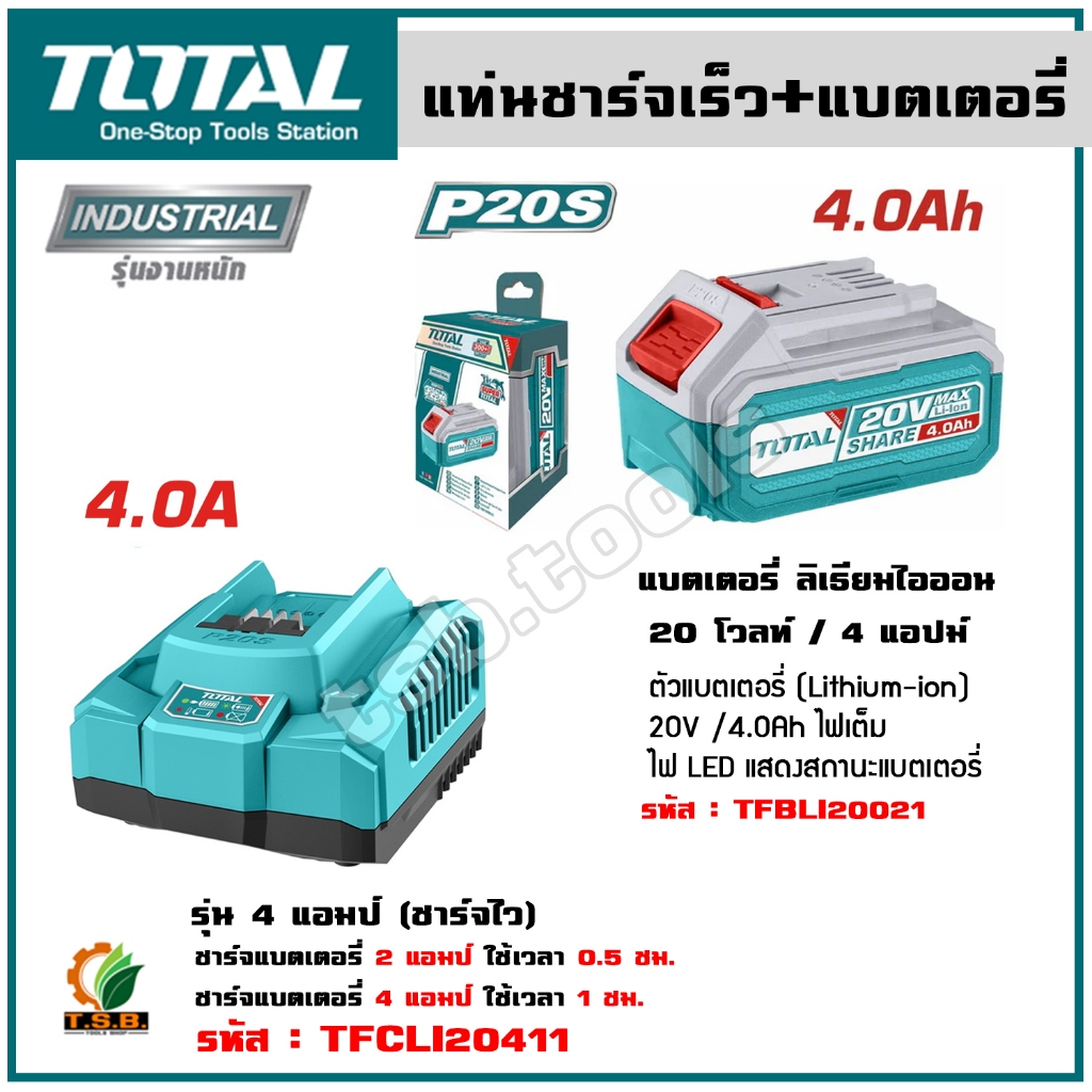 (ส่งฟรี) TOTAL แท่นชาร์จ และ แบตเตอรี่ 20V 4.0Ah ( TFBLI20021 ...