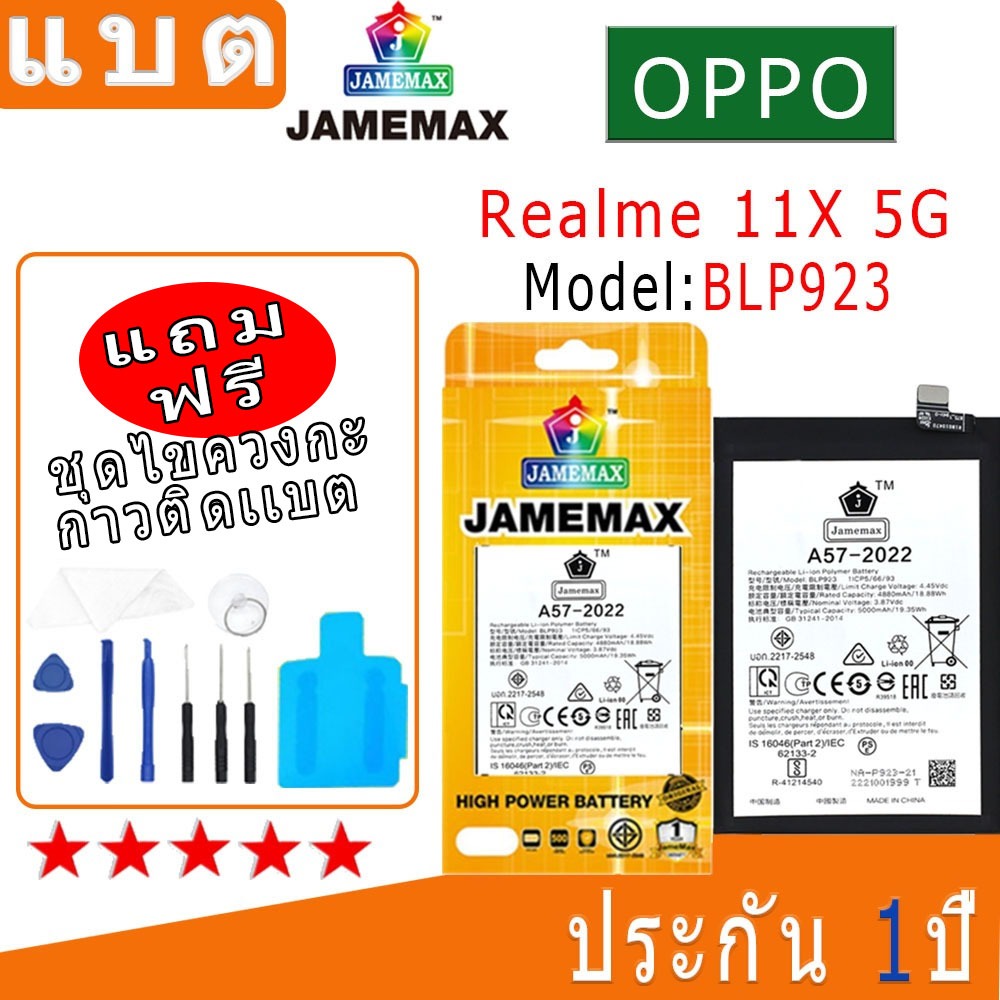 แบต Battery Realme 11X 5G Model BLP923 งาน พร้อมเครื่องมือ แบตแท้ งานบริษัท คุณภาพสูง | Shopee ...
