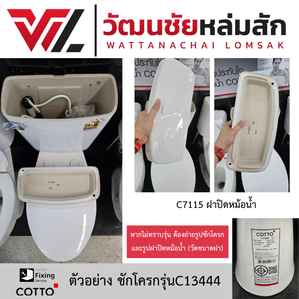 Cotto C7115 ฝาปิดหม้อน้ำ บูม (ใช้กับ C13444) ฝาถังพักน้ำ | Shopee Thailand