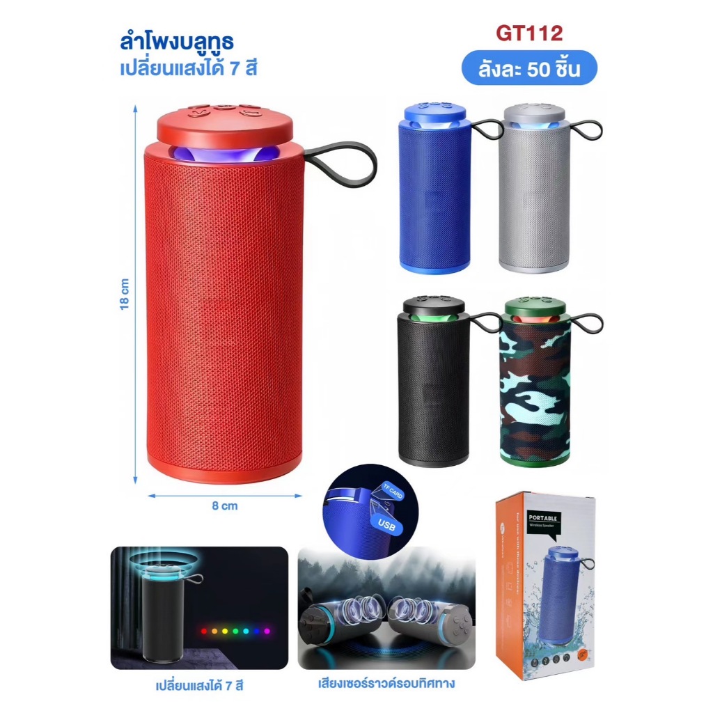 ลำโพงบลูทูธ ลำโพงพกพา ลำโพง ลำโพงเสียงดี รุ่น GT112 | Shopee Thailand