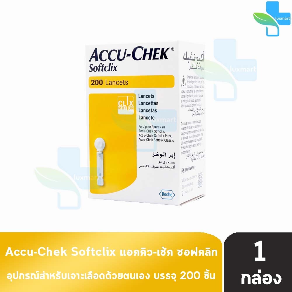ACCU-CHEK Softclix 200 Lancets เข็มเจาะเลือดตรวจน้ำตาล (200 ชิ้น) [1 ...