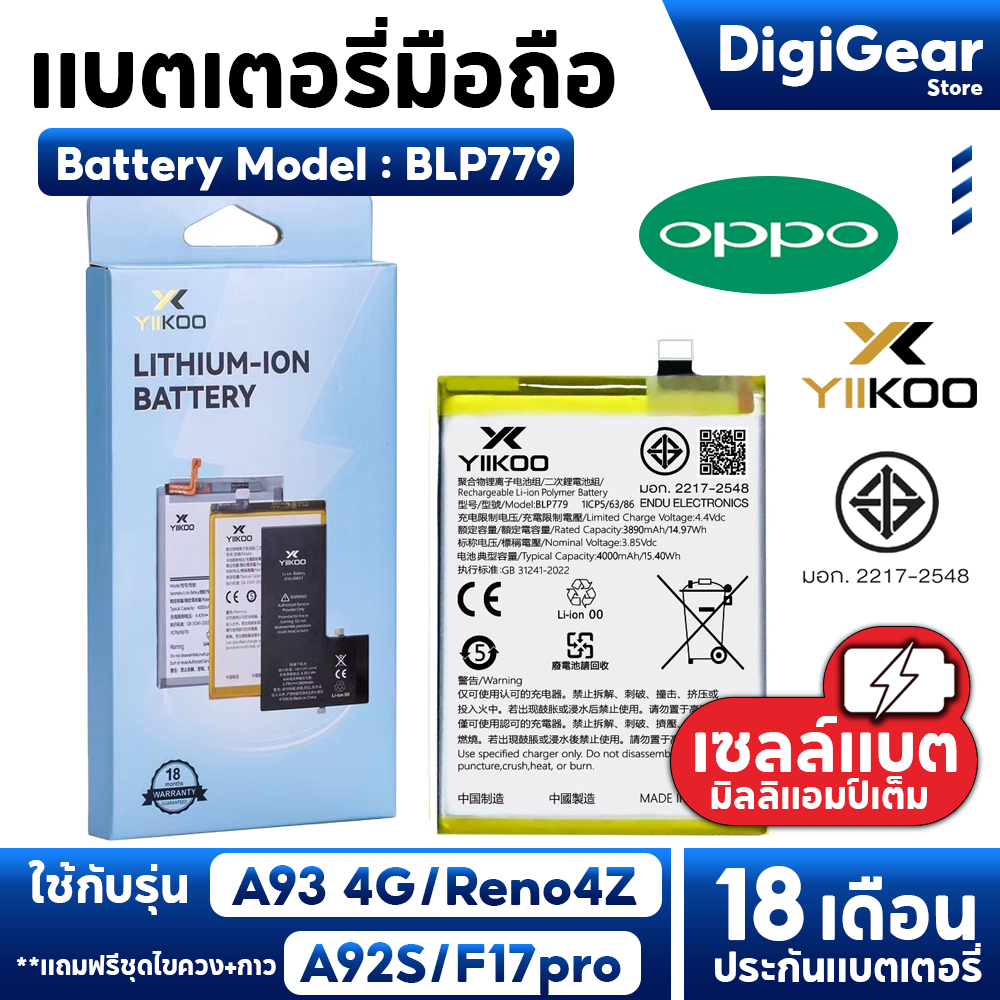 DigiGear แบตมือถือ แบตOPPO A92S/A93 4G/Reno4 Z/F17pro battery Model BLP779 แบตเตอรี่รับประกัน18 ...