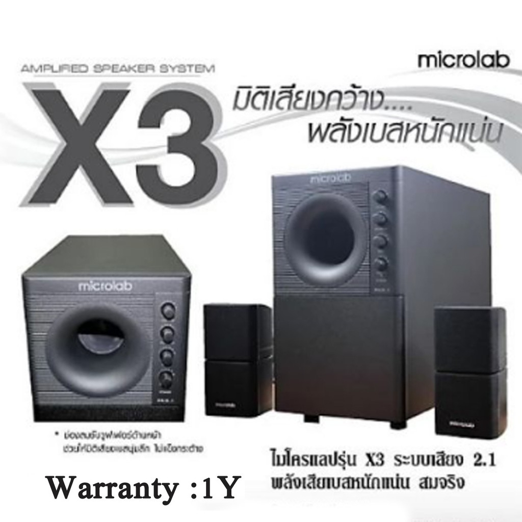 Microlab X3 2.1 Ch ลำโพงซับวูฟเฟอร์ (ริมแดง) มีให้เลือก 2รุ่น | Shopee ...