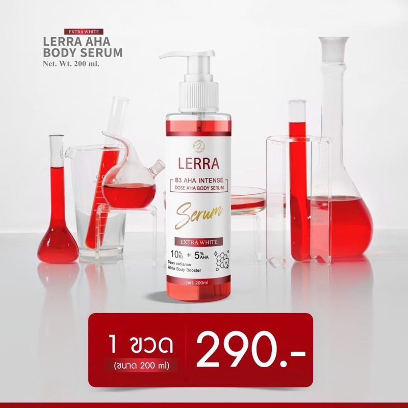 โดสแดงเลอร์ร่าไวท์ Lerra Sarum | Shopee Thailand