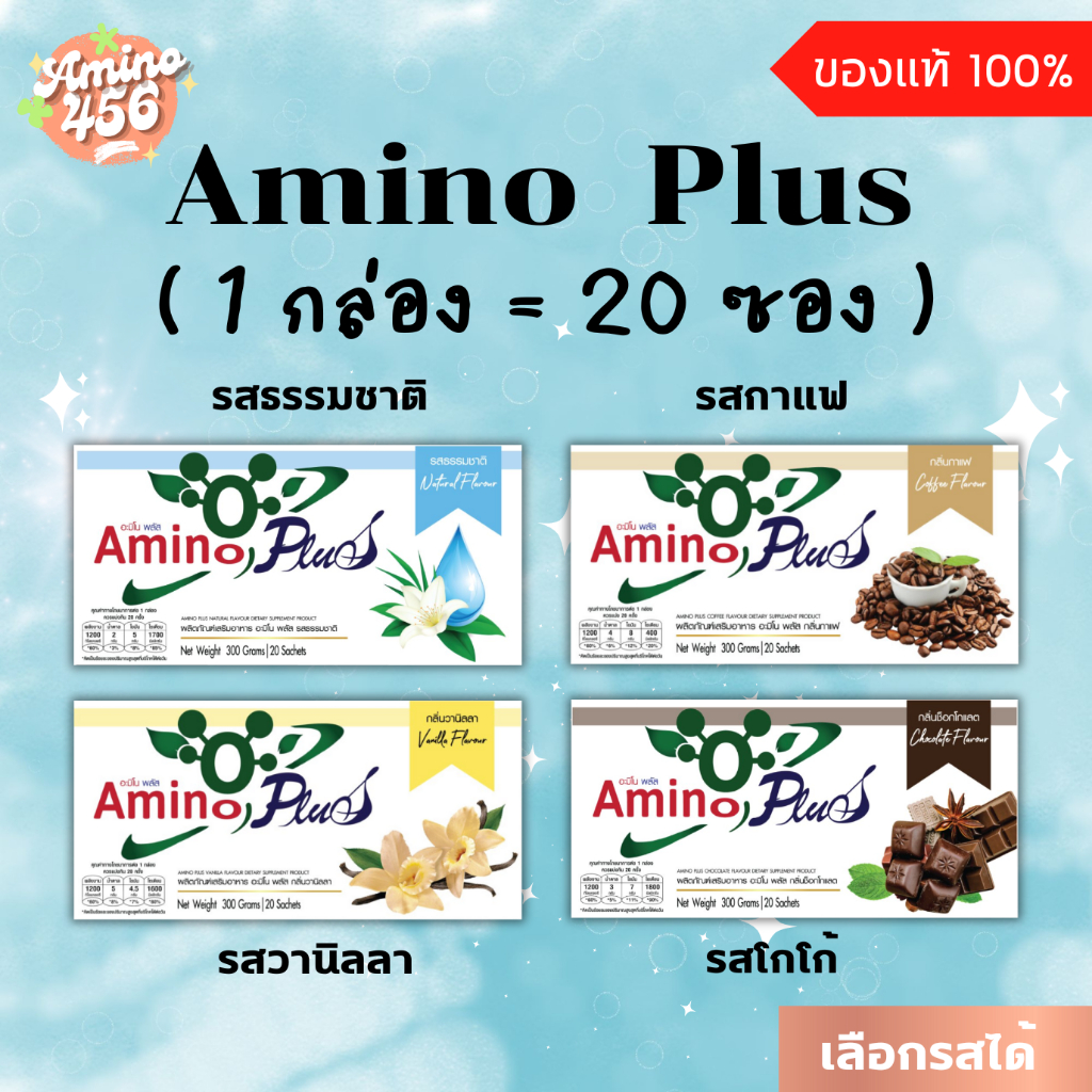 AMINO PLUS อะมิโนพลัส (1 กล่อง= 20ซอง) (รสกาแฟ /ธรรมชาติ /วานิลลา /ช็อกโกแลต) ของแท้ | Shopee ...