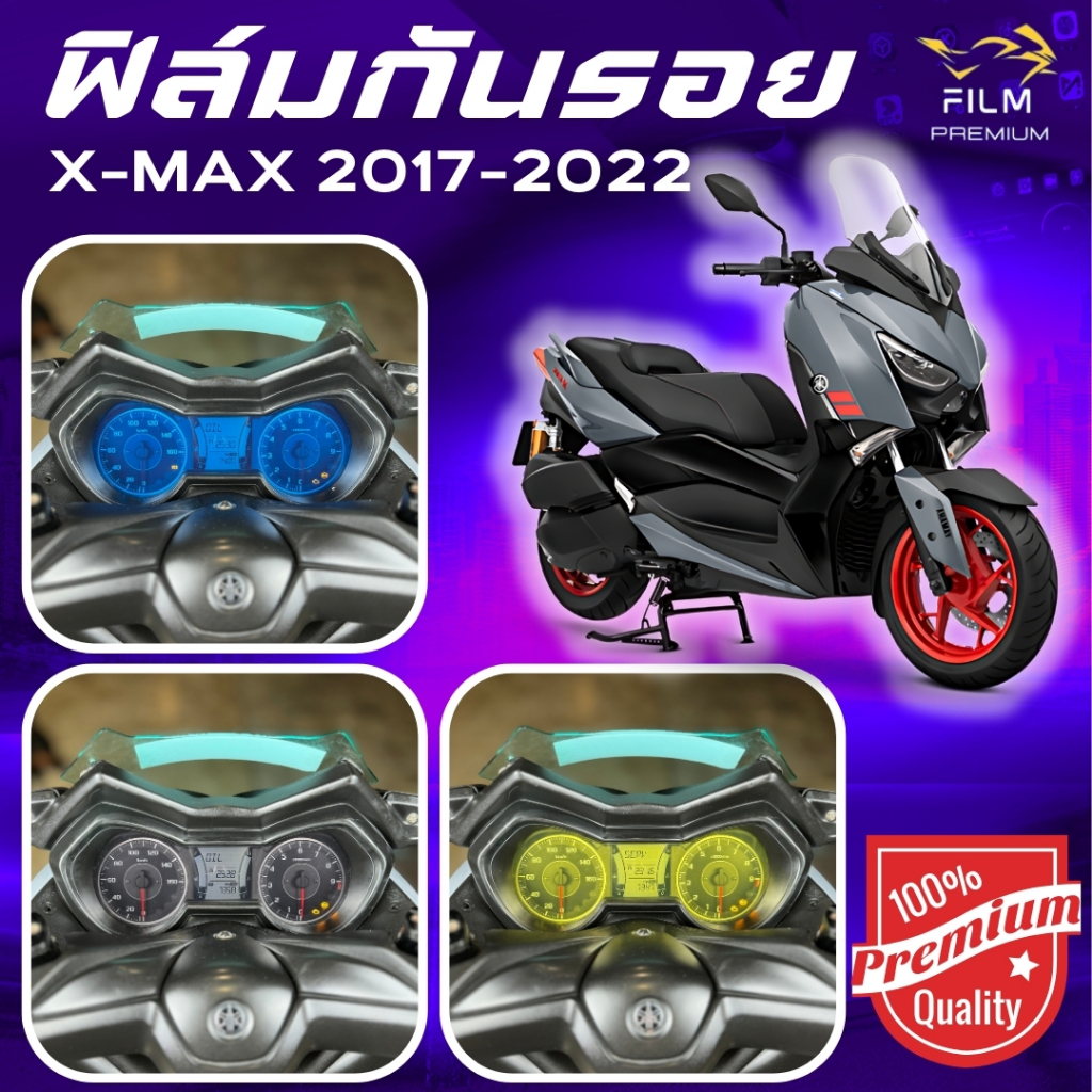 ฟิล์มกันรอย X-Max 2017-2022 มีให้เลือก 14 สี ฟิล์ม 3 ชั้น เกรด Premium ...
