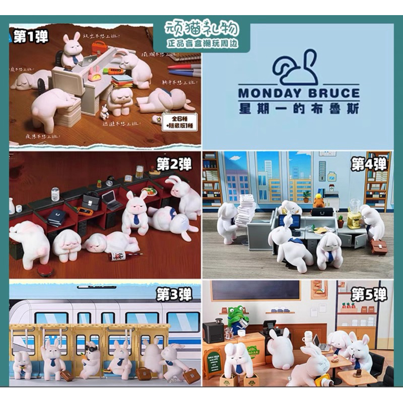 พรีออเดอร์(รอ 7-14 วัน) กล่องสุ่มกระต่าย Monday Bruce (5 ซีรี่ย์ ...