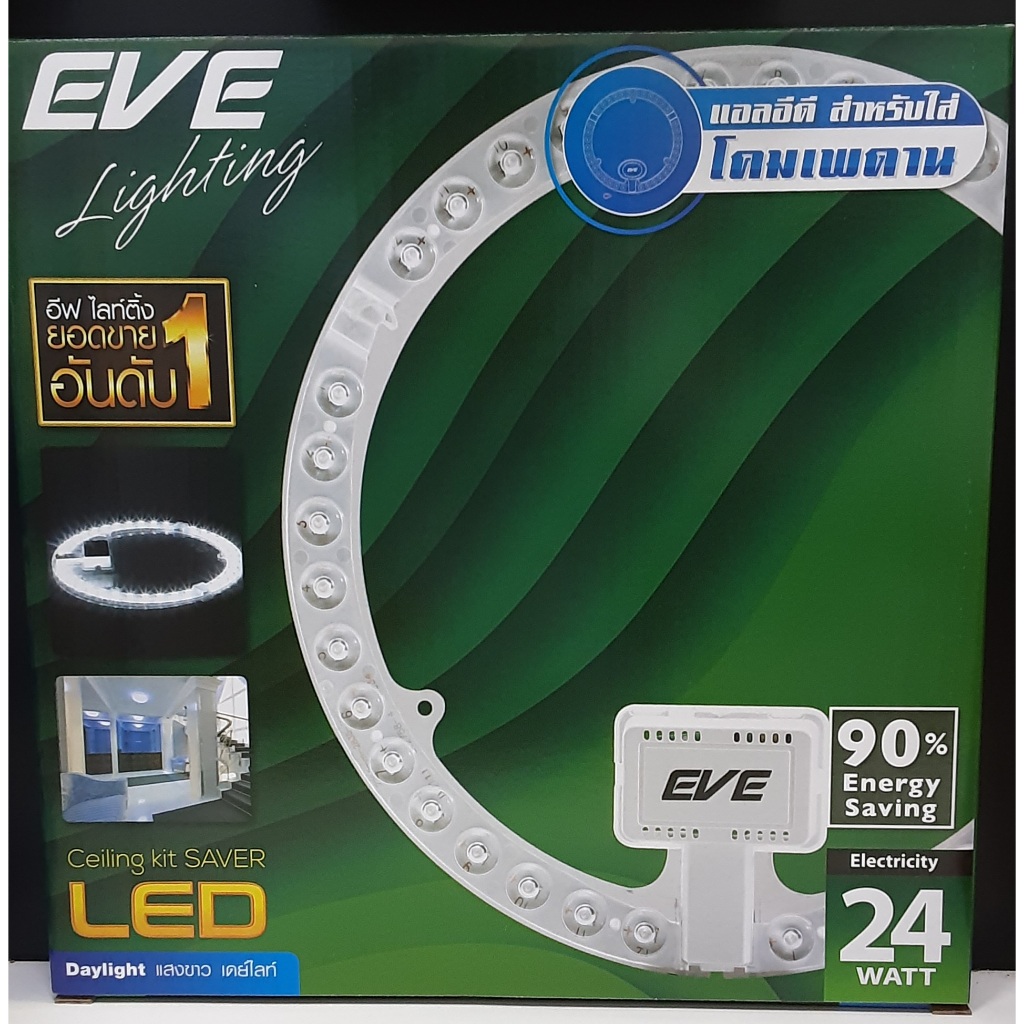 EVE LED Ceiling kit รุ่น Saver ชุดกึ่งดวงโคมแอลอีดี มีฝาครอบ สำหรับเปลี่ยนโคมเพดาน ขนาด 24วัตต์ ...