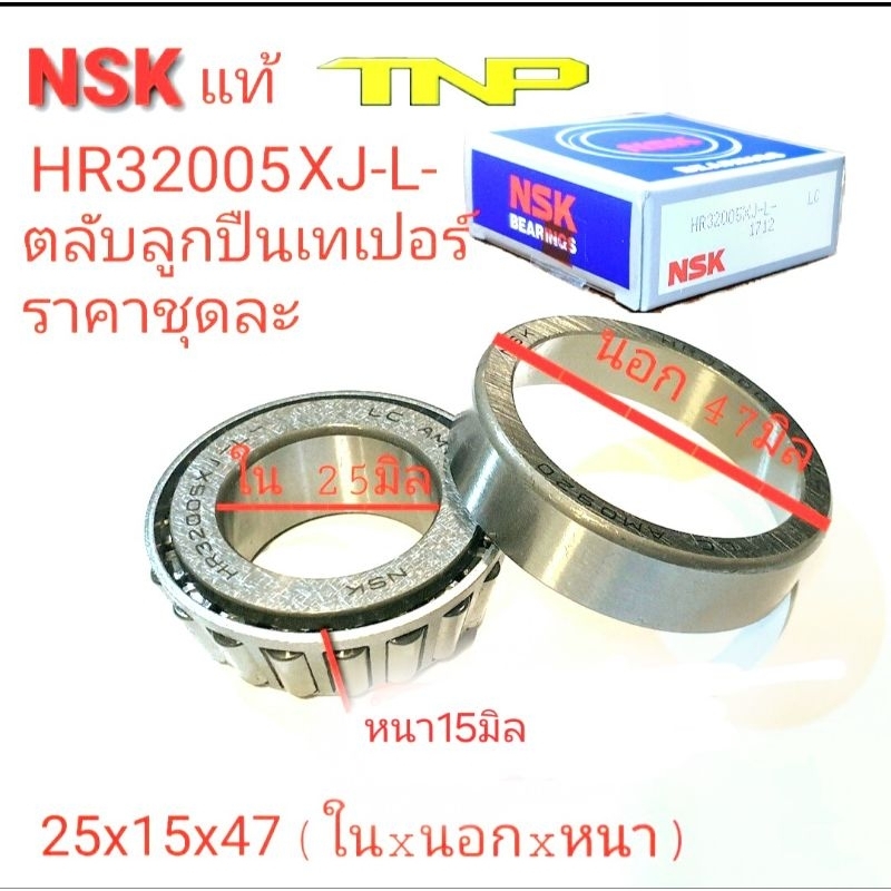 32005XJ,ลูกปืนเทเปอร์ 32005,ขนาดลูกปืน 25-47-15,32005,ลูกปืนล้อ,ลูกปืน ...