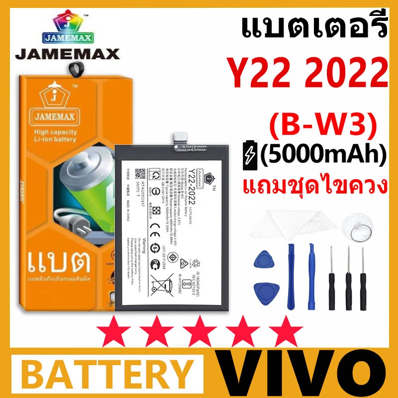 JAMEMAX แบตเตอรี่ VIVO Y22-2022 รุ่น B-W3 ฟรีชุดไขควง รับประกัน 99 วัน | Shopee Thailand