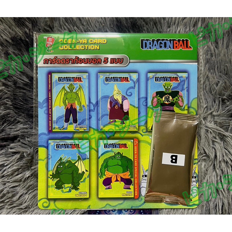 Odenya ของรางวัลSet B Piccolo SAGA ของรางวัลพิเศษจากสมุดสติ้กเกอร์ ...