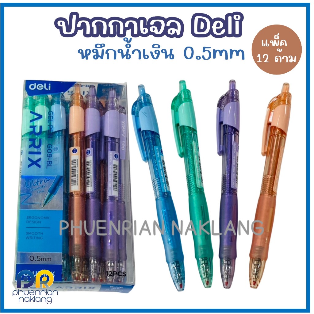 ปากกาเจล เดลี่ Deli รุ่น ARRIX หมึกเจลสีน้ำเงิน 0.5 mm | Shopee Thailand