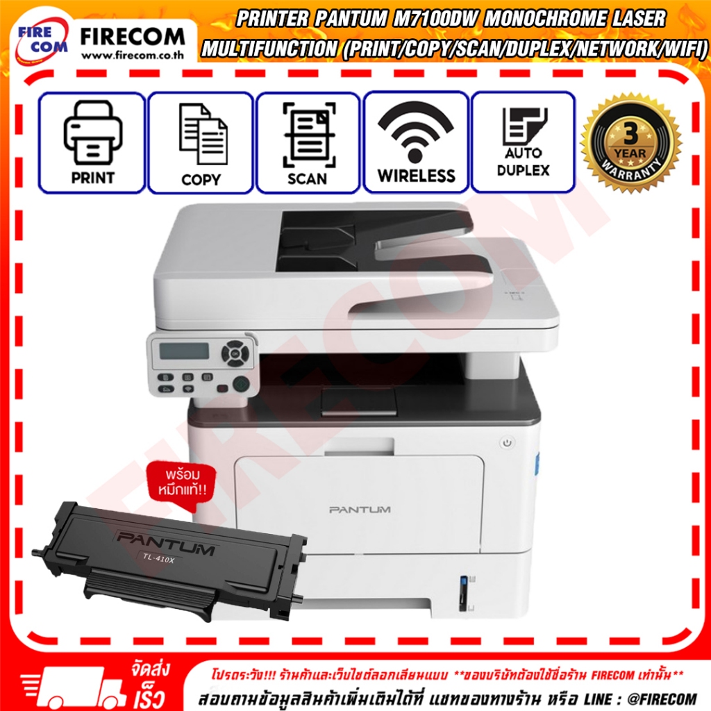 ปริ้นเตอร์ PRINTER Pantum M7100DW Monochrome Laser Multifunction ICTปี66ข้อ52 มีหมึกแท้พร้อมใช้ ...