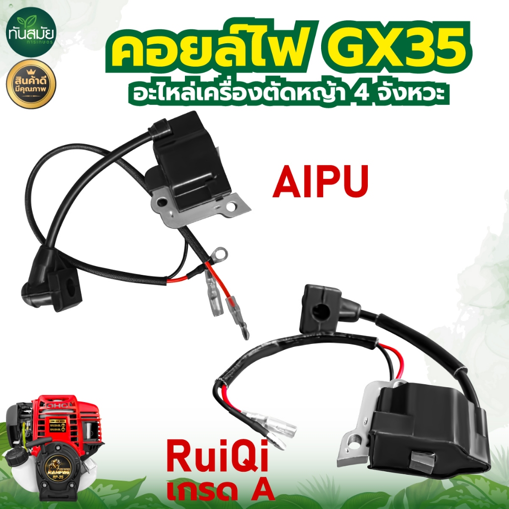 คอยล์ไฟ 411 / GX35 คอยล์ไฟ อะไหล่เครื่องตัดหญ้า 2จังหวะ รุ่น NB411, RBC411, GX35 สินค้าอย่างดี ...