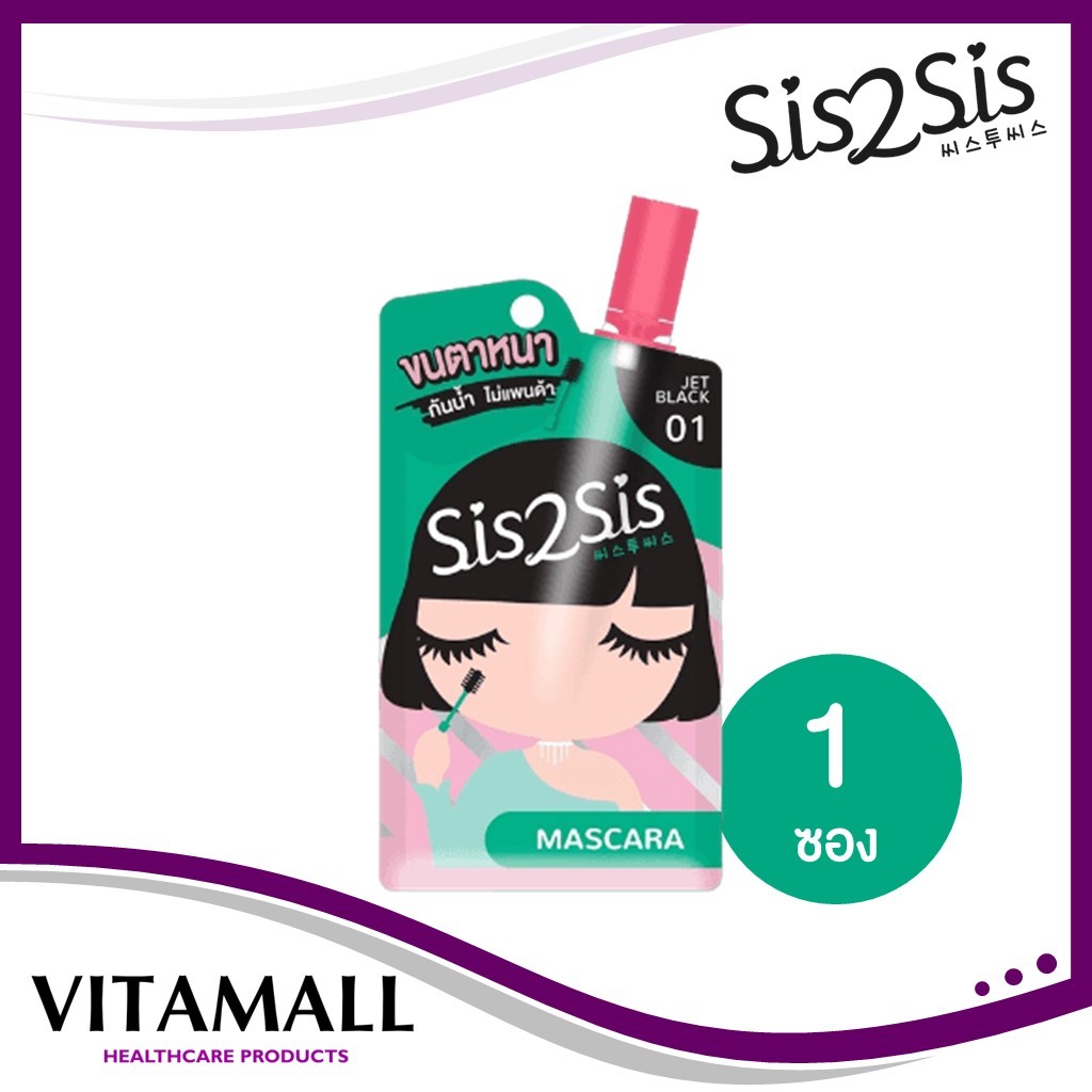 SIS2SIS Volumizing Mascara 01 /2 มิลลิลิตร | Shopee Thailand