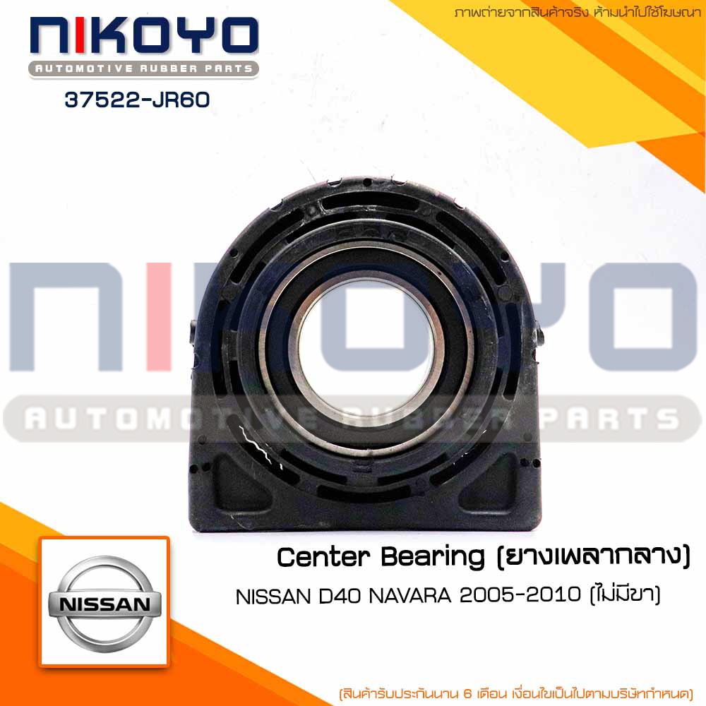 (พร้อมส่ง)ยางเพลากลาง NISSAN NAVARA 2 WD D40 ปี05-10 รหัสสินค้า 37522 ...