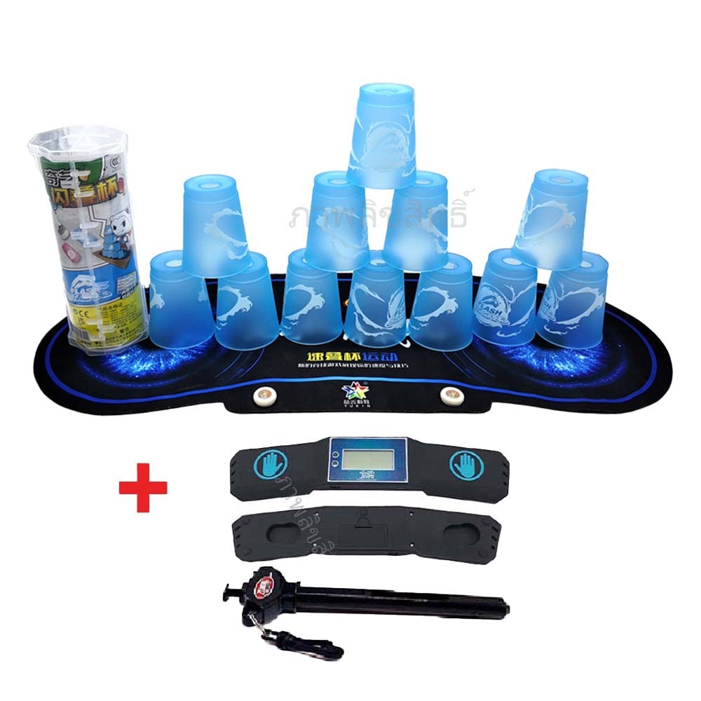 ของเด็กเล่น SpeedStack bundle set แก้วสแต็ค ครบชุด พร้อม ที่จับเวลา ผ้ารอง แก้วสแต็ค 12ใบพร้อม ...